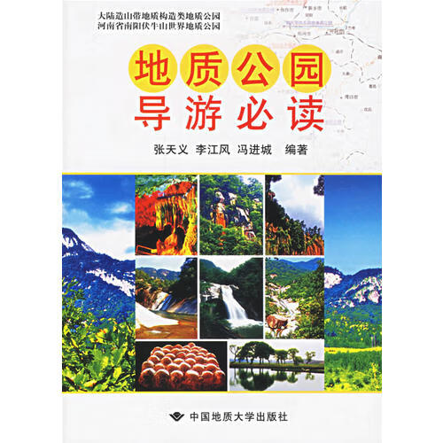 地质公园导游【精选】