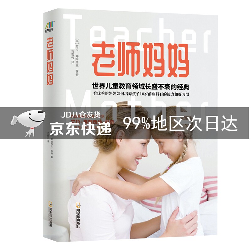 老师妈妈(新版）