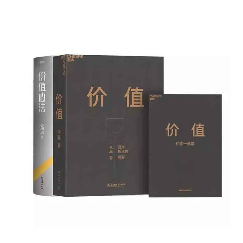 全2册 价值心法+价值