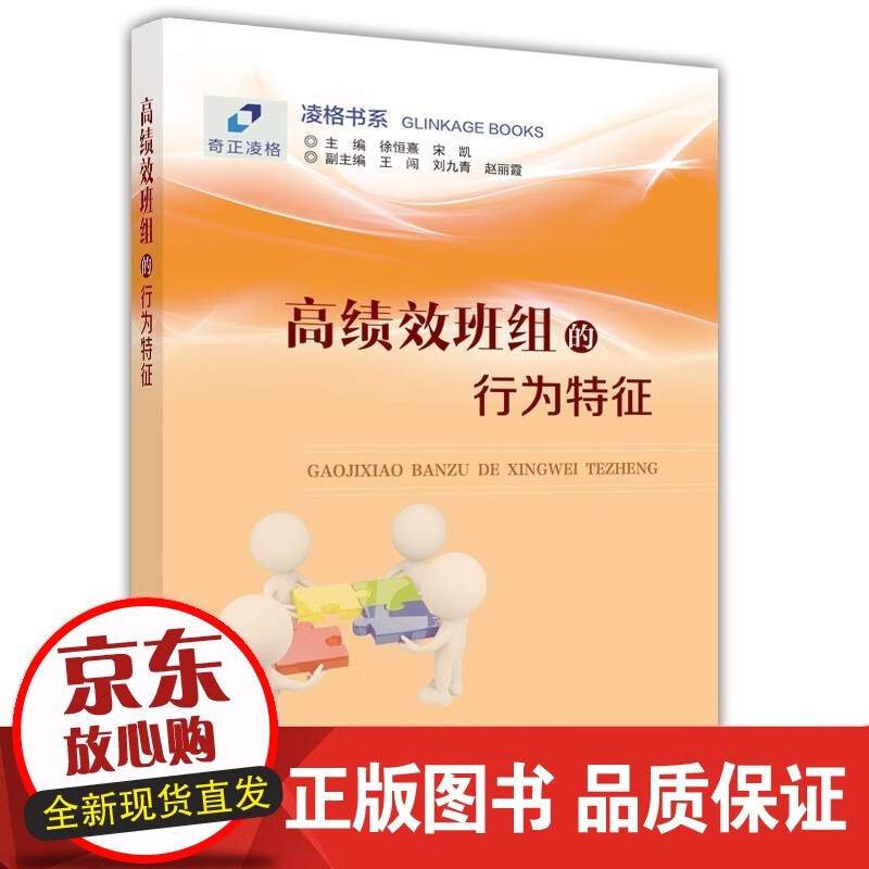 高绩效班组的行为特征