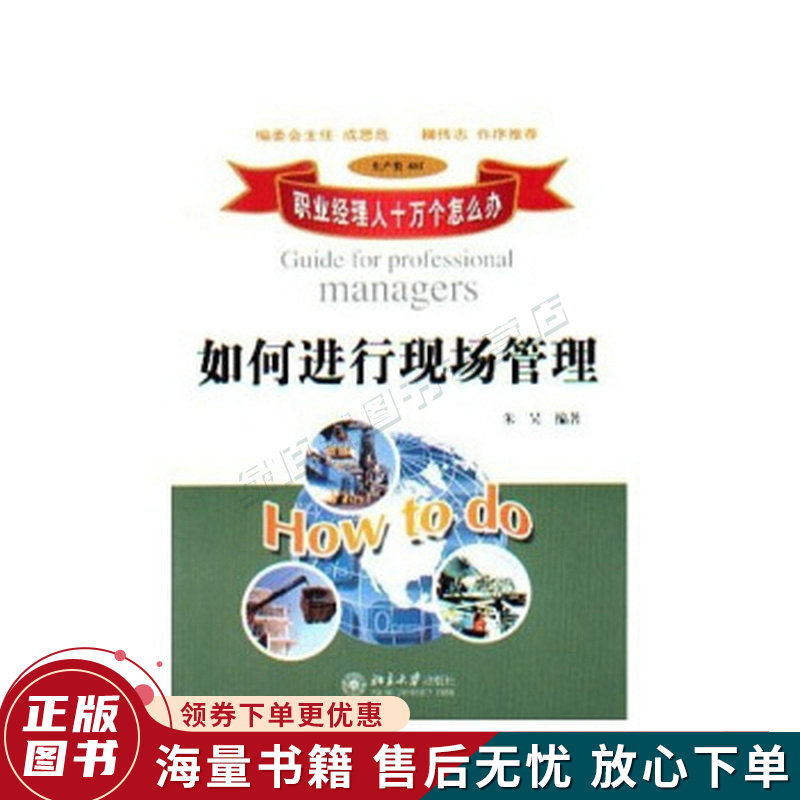 如何进行现场管理