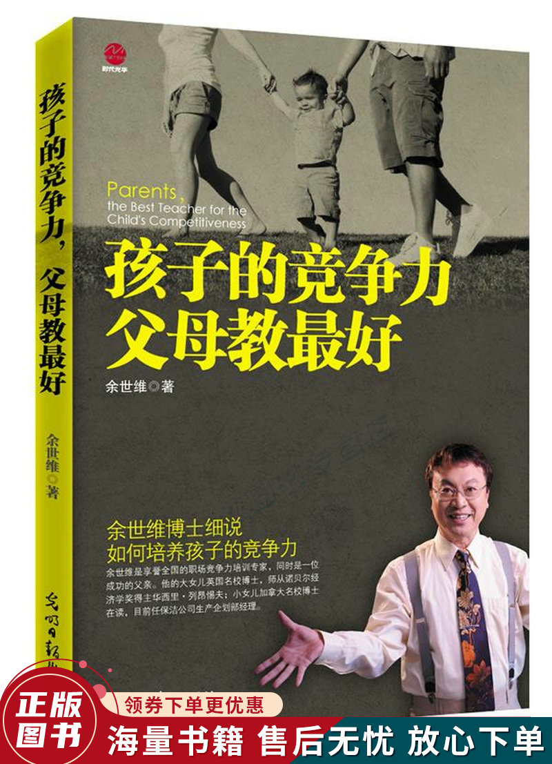 孩子的竞争力，父母教