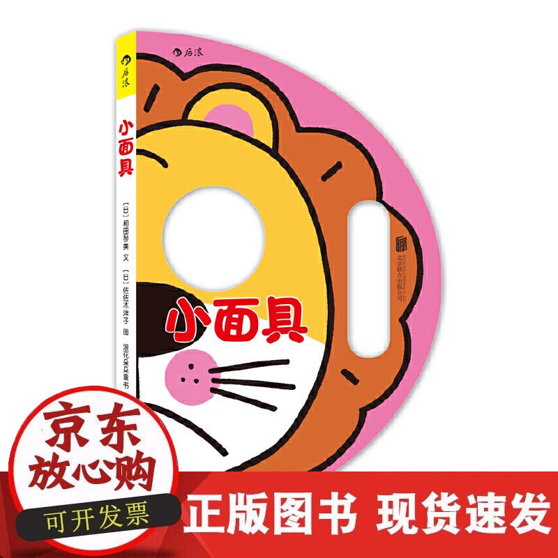 【现货】小面具:おめん
