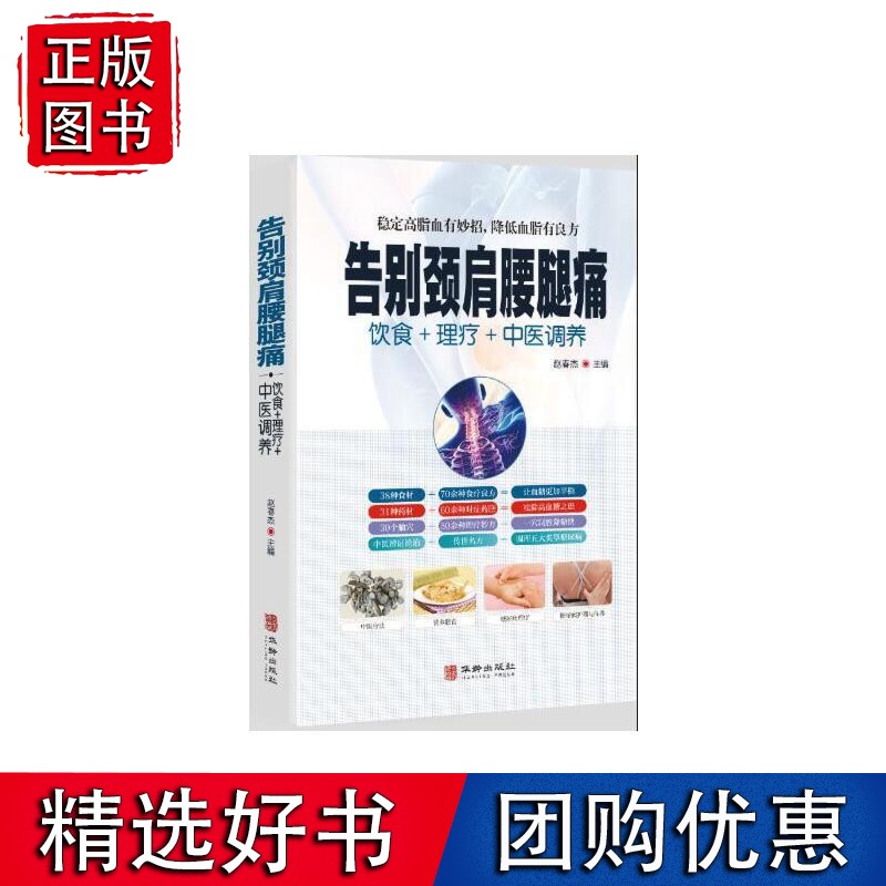 告别颈肩腰腿痛