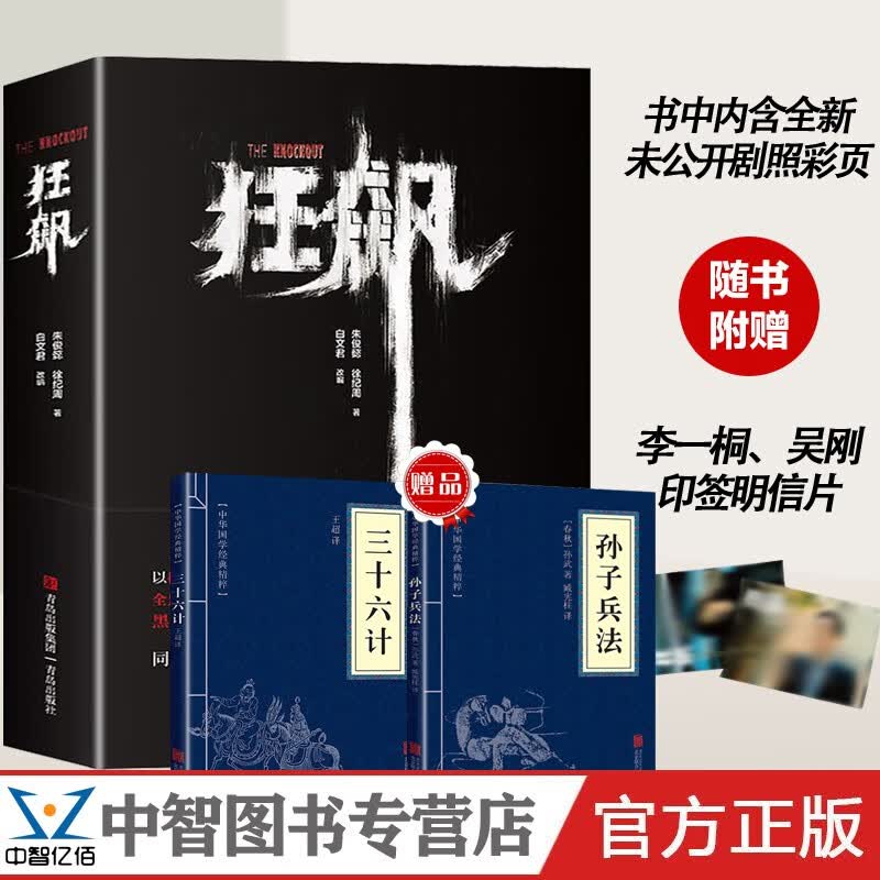 孙子兵法 原著 高启强同款+三十六计 原文+注释+译文 文白对照 中华国学经典精粹 解读国学名著与军事谋略奇书 狂飙+赠孙子兵法+三十六计
