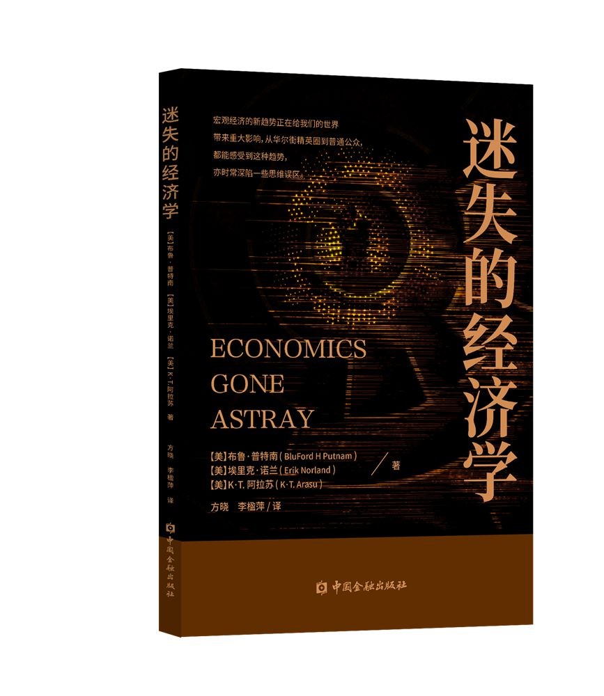 迷失的经济学《现货速发》