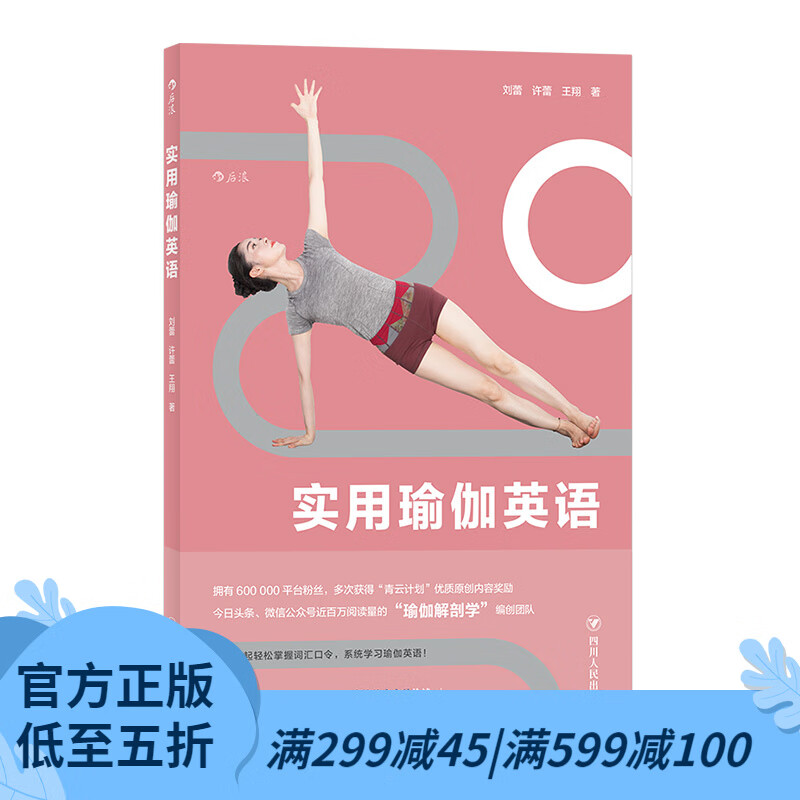 后浪官方 实用瑜伽英语 零基础中英对照情景体式文化常用词汇英文学习工具书籍