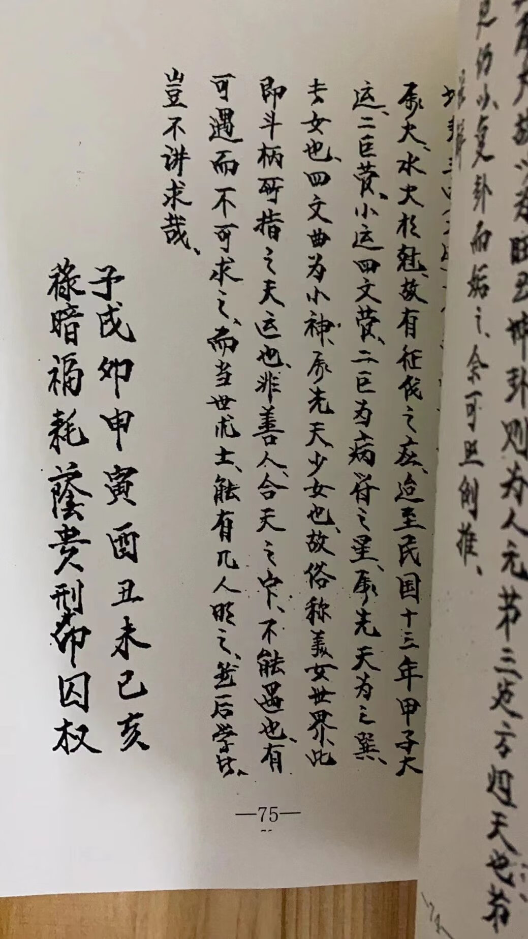 《戴洪润真传秘诀》民间珍藏，流传于世，造福世人！ 造福世人！ 造福世人！