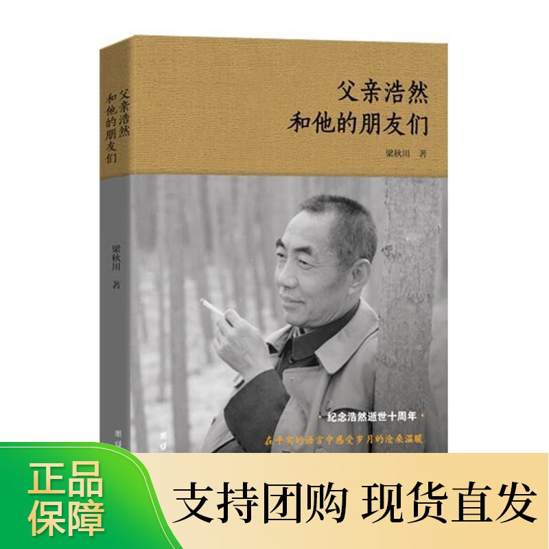 父浩然和他的朋友们