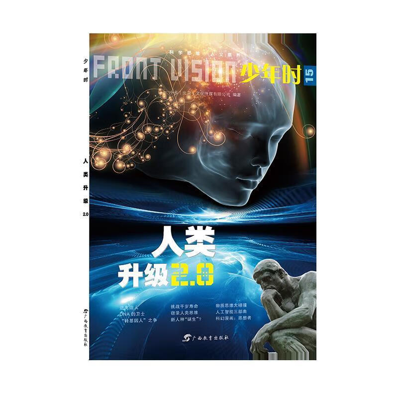 少年时 人类升级2 0