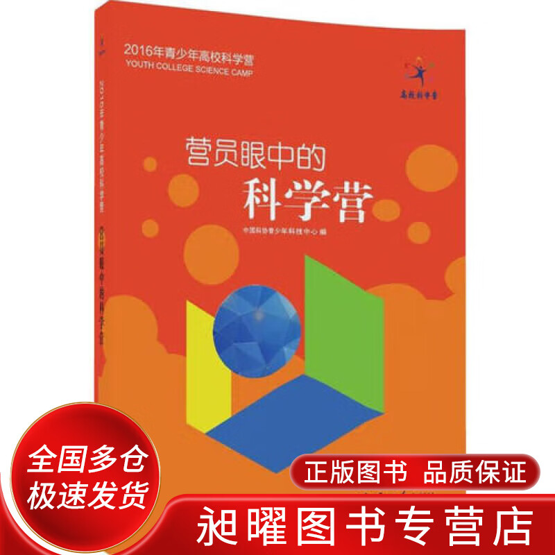 营员眼中的科学营【精选】