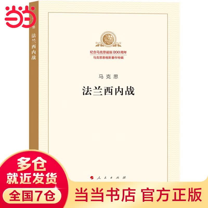 法兰西内战