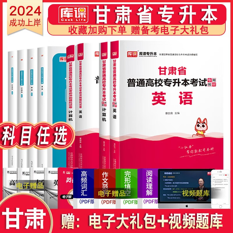 天一库课甘肃专升本2024教材真题试卷必刷2000题英语词汇计算机甘肃省专升本公共课专业课复习资料 教材+试卷+2000题 英语+计算机