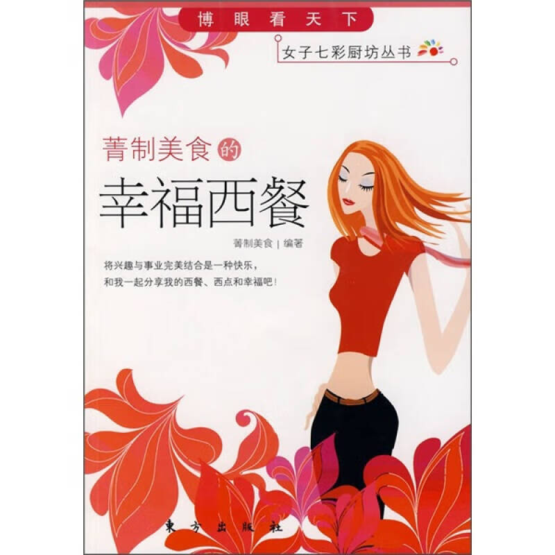 菁制美食的幸福西餐【特惠】