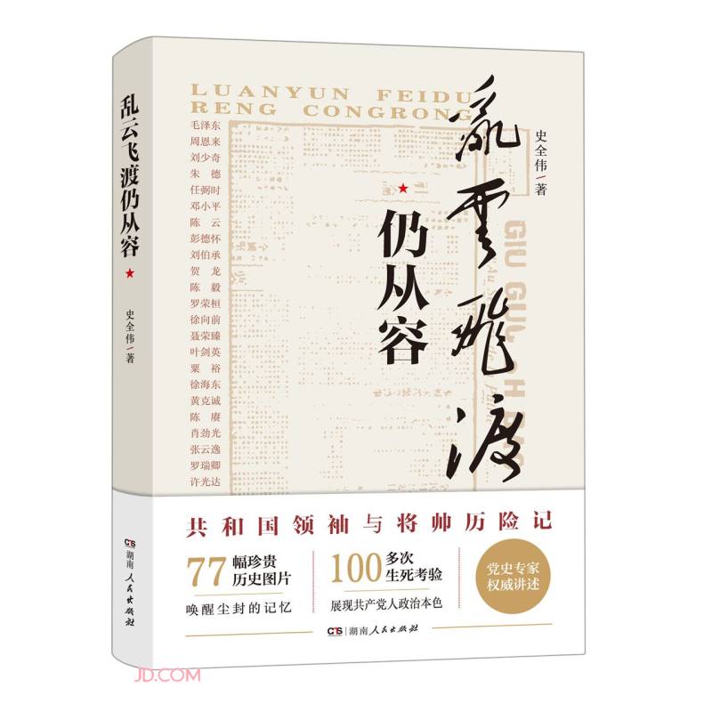 乱云飞渡仍从容