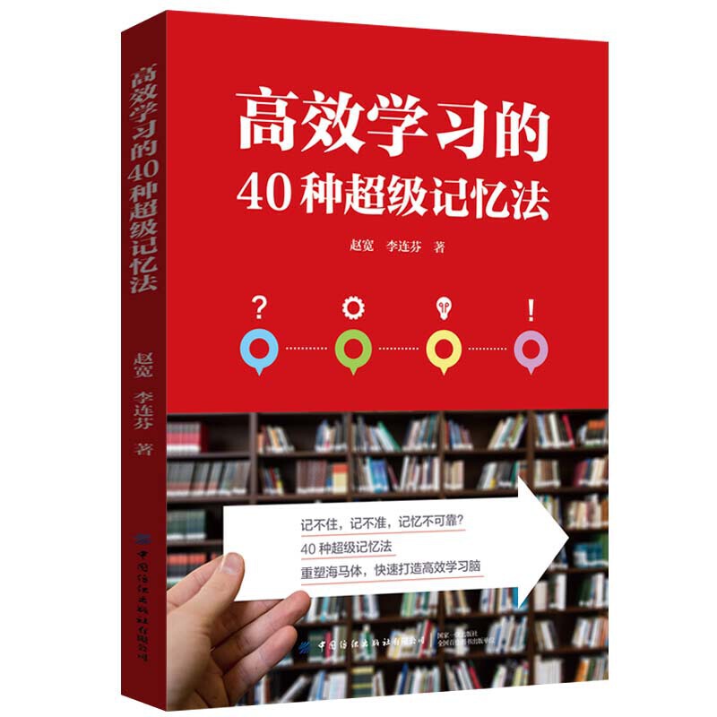 高效学习的40种CJ记忆法