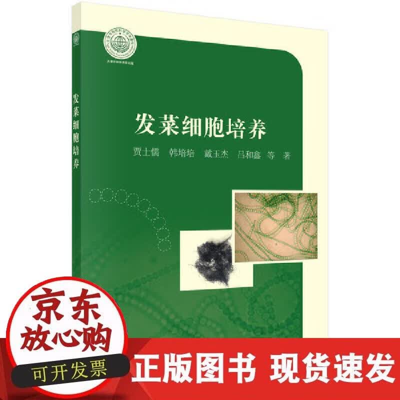 【现货】发菜细胞培养