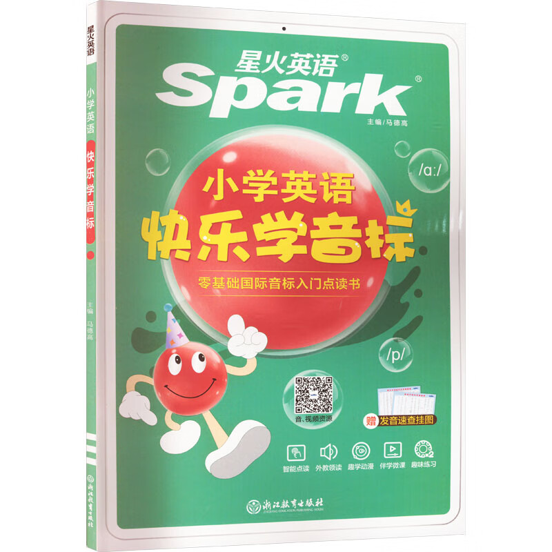 小学英语快乐学音标 图书