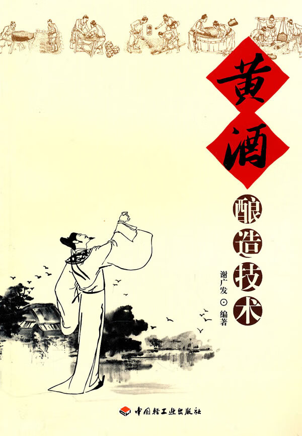黄酒酿造技术【特惠】