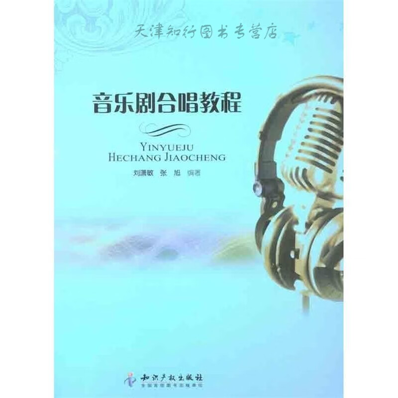 音乐剧合唱教程
