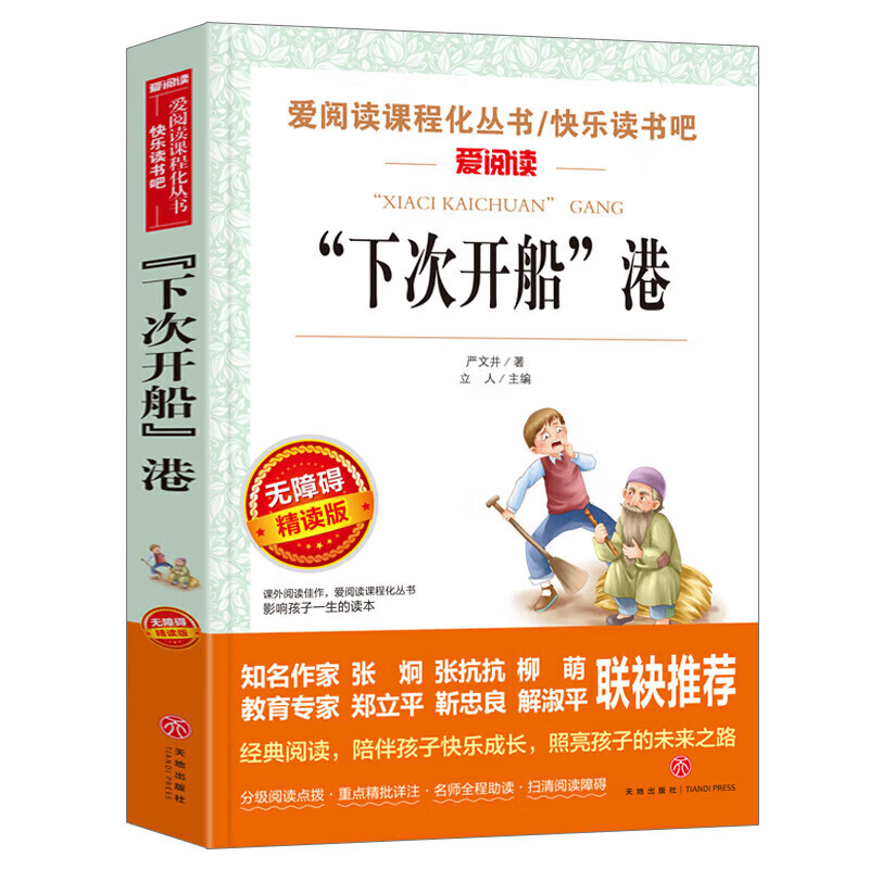 正规童年高尔基书 小学六年级上册课外书经典必读的语文老师教师阅读书目名著 原著三部曲青少年快乐读书吧小学生课外阅读书籍 【六年级选读】“下次开船”港