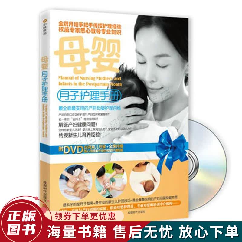 母婴月子护理手册