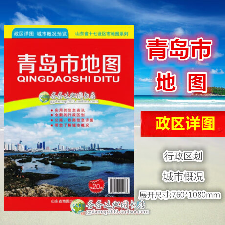 2022版青岛市行政区划山东省青岛市全图青岛市政区图