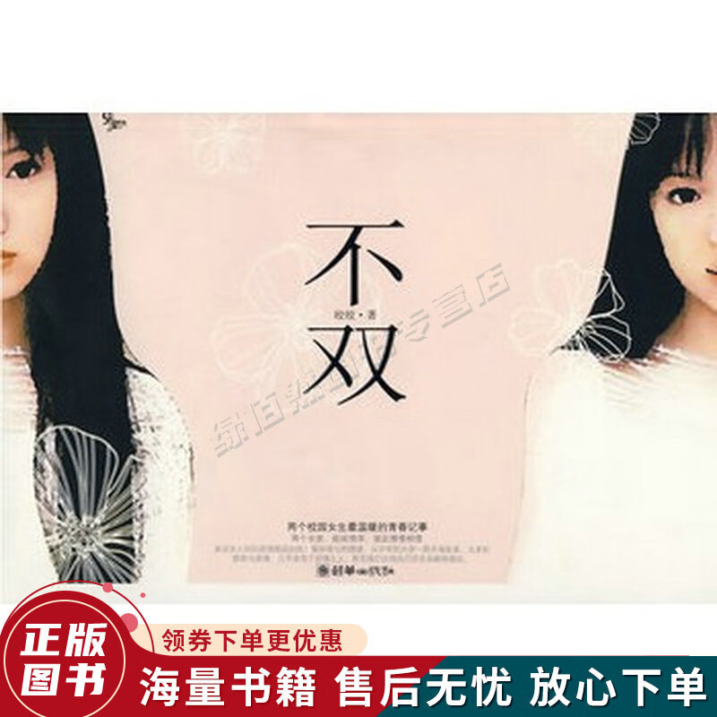 不双：友情与爱情