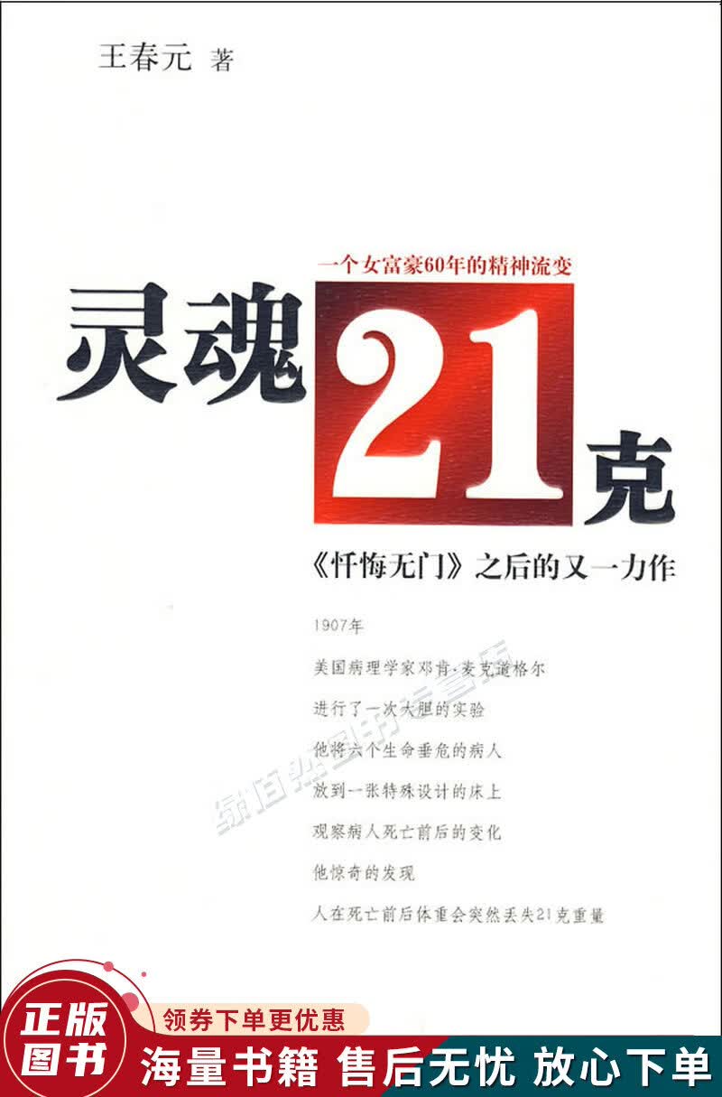 灵魂21克