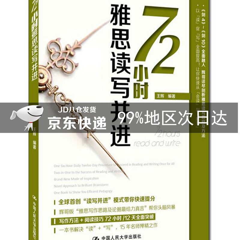72小时雅思读写并进