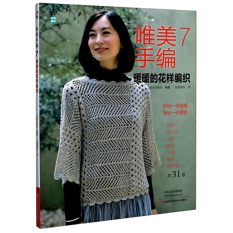 唯美手编(7暖暖的花样编织)