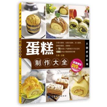蛋糕制作大全【好书】