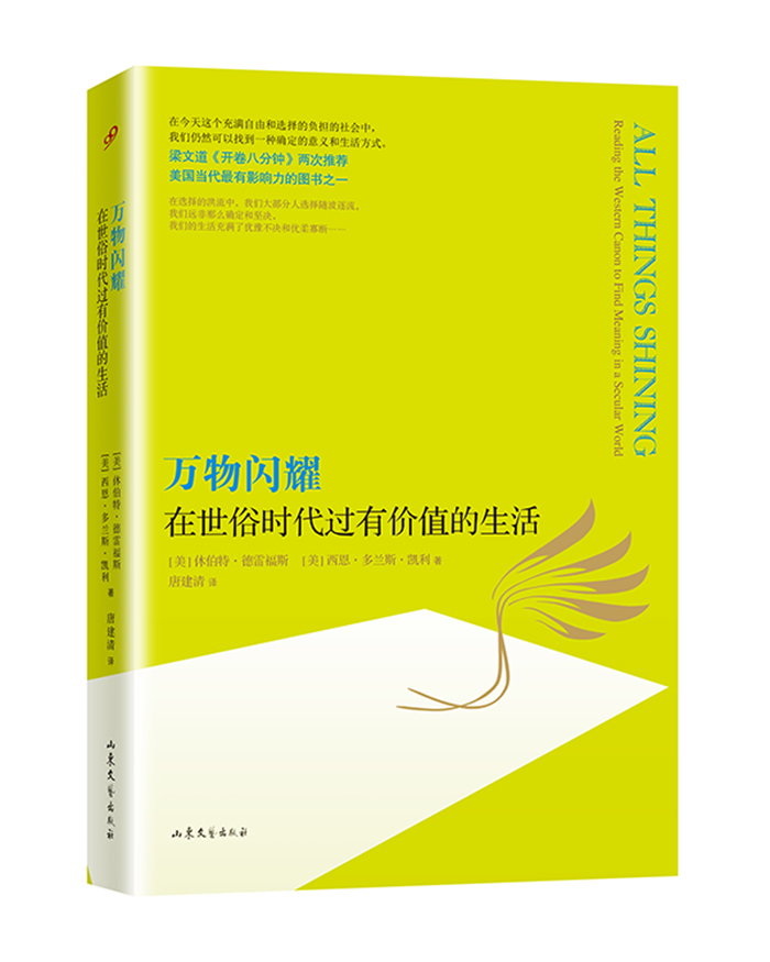 【书】万物闪耀 在世俗时代过有价值的生活