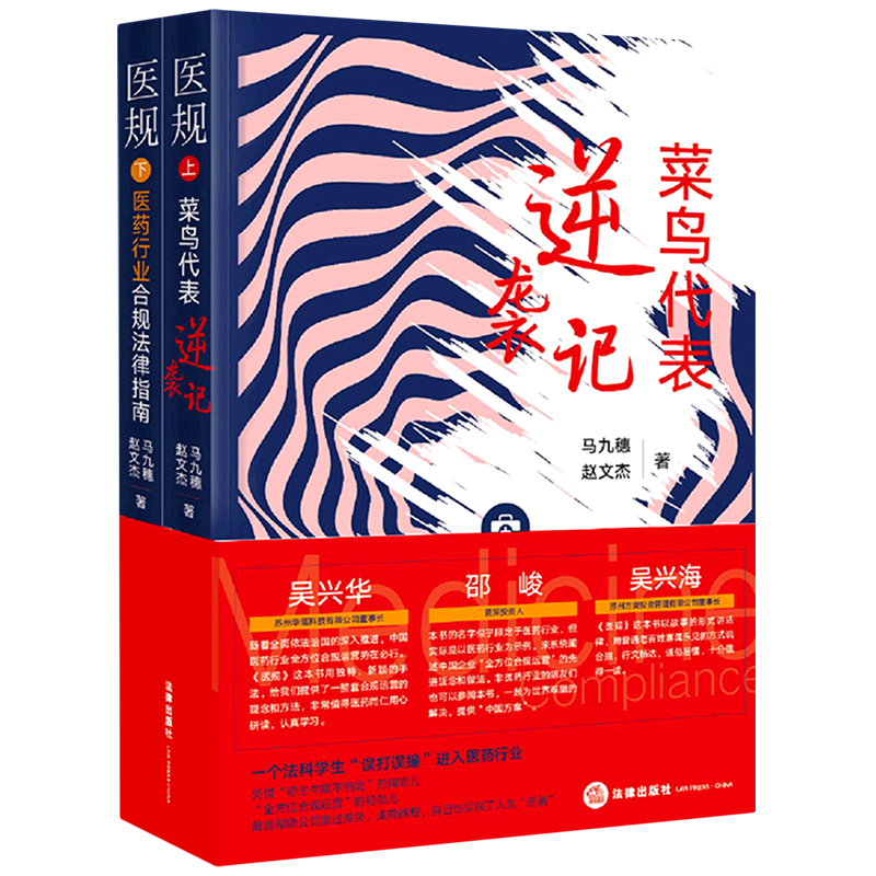 医规(上下)