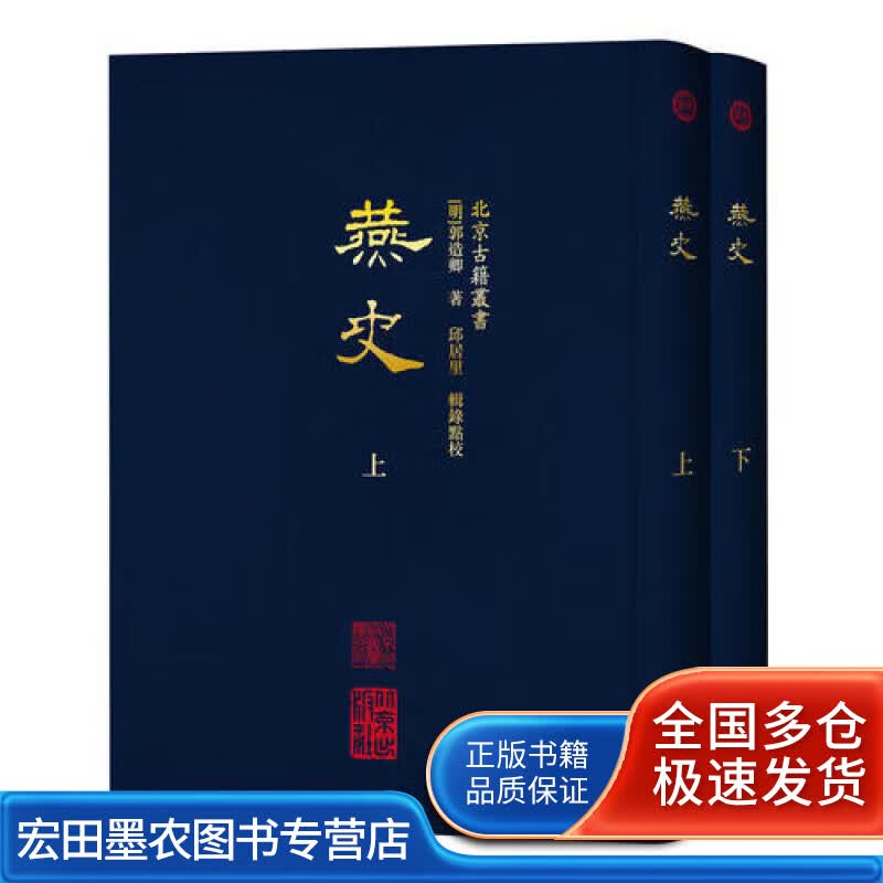 燕史【好书】