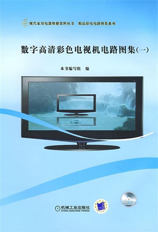 数字高清彩色电视机电路图集