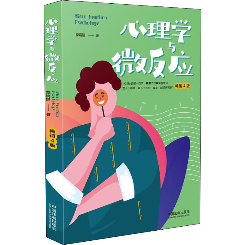 心理学与微反应 畅销4版