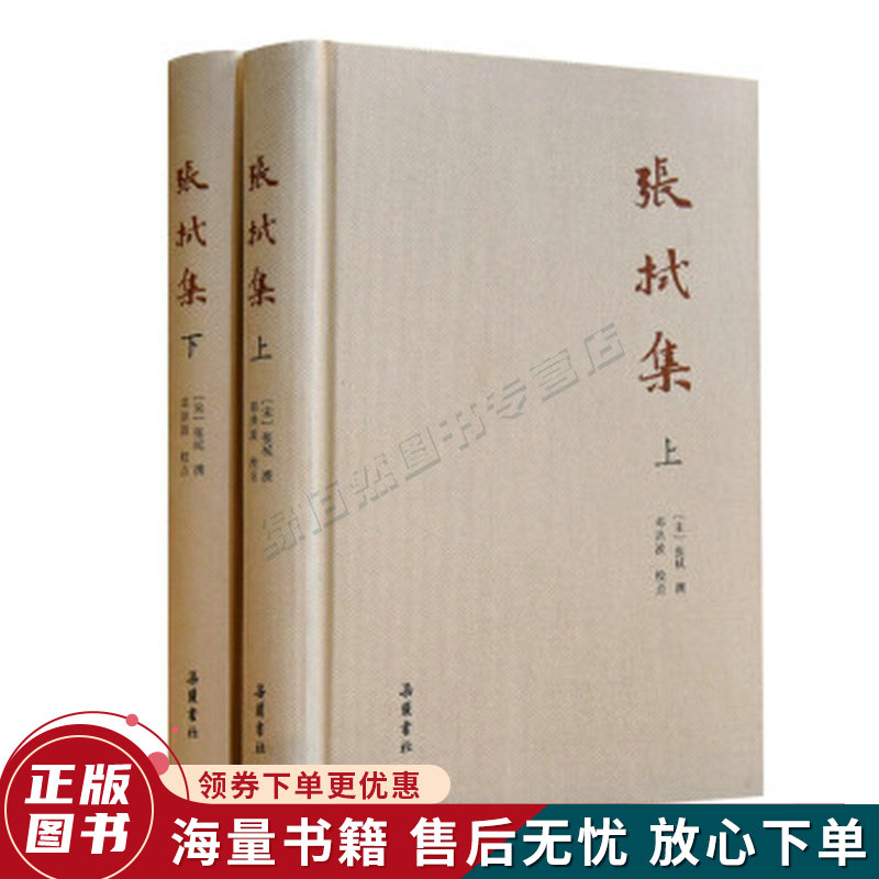 张栻集