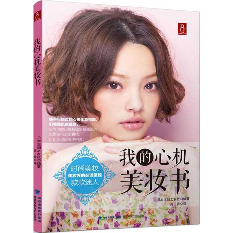 我的心机美妆书