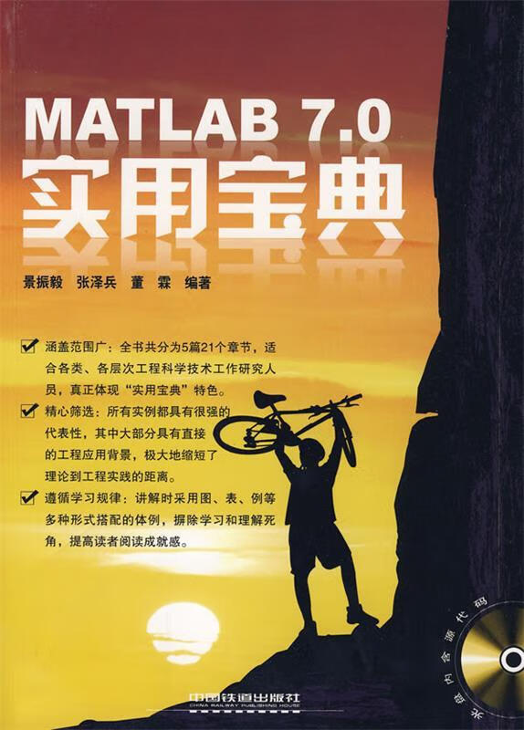 MATLAB 7.0实用宝典