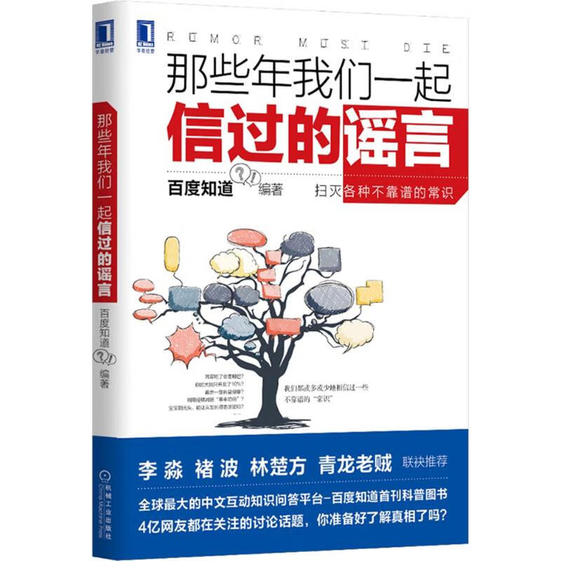 那些年我们一起信过的谣言
