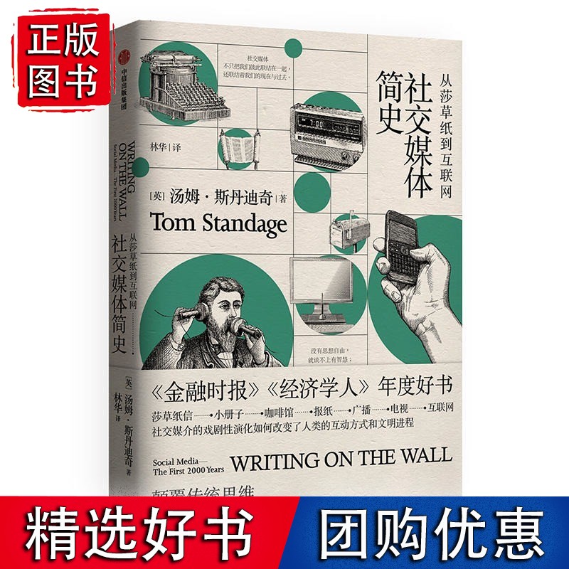 社交媒体简史：从莎草纸到互联