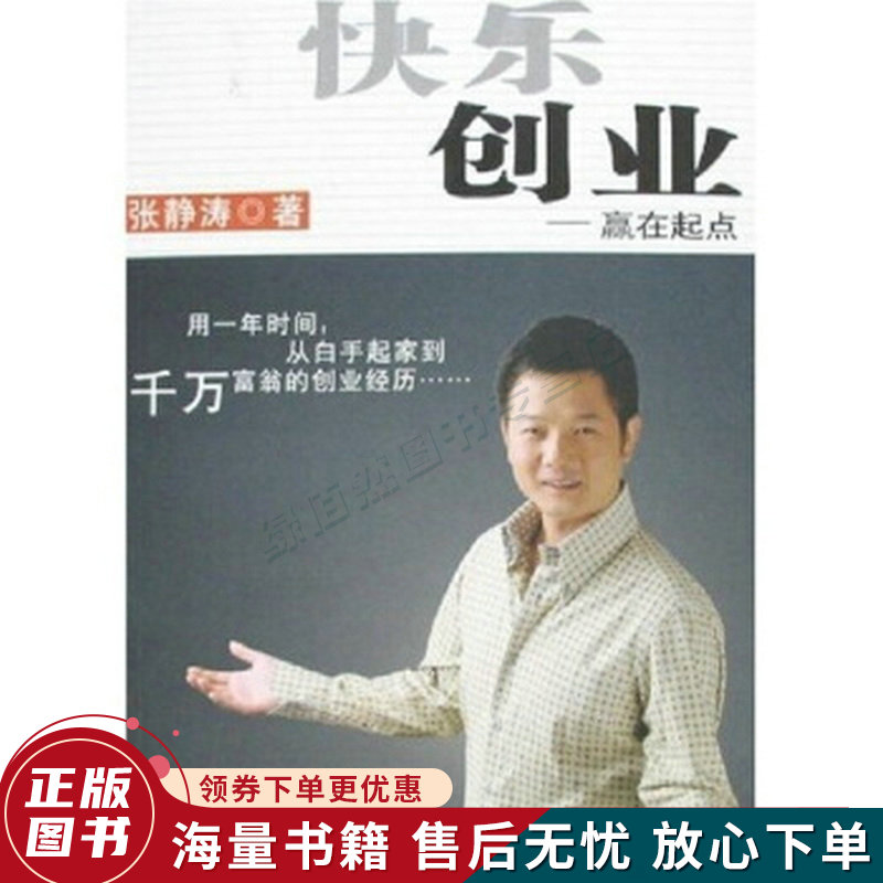 快乐创业:赢在起点