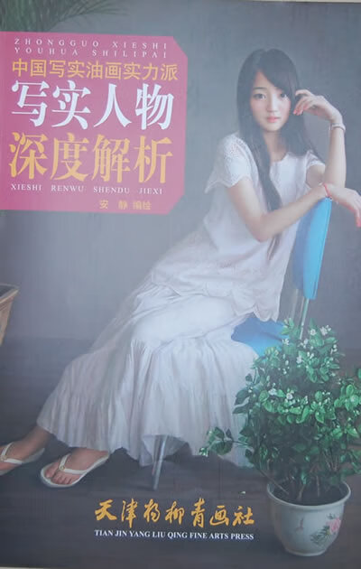 中国写实油画实力派 写实人物深度解析 安静  绘【，放心购买】
