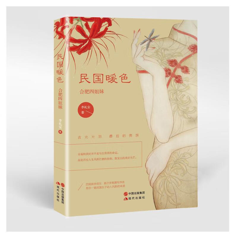 民国暖色 合肥四姐妹