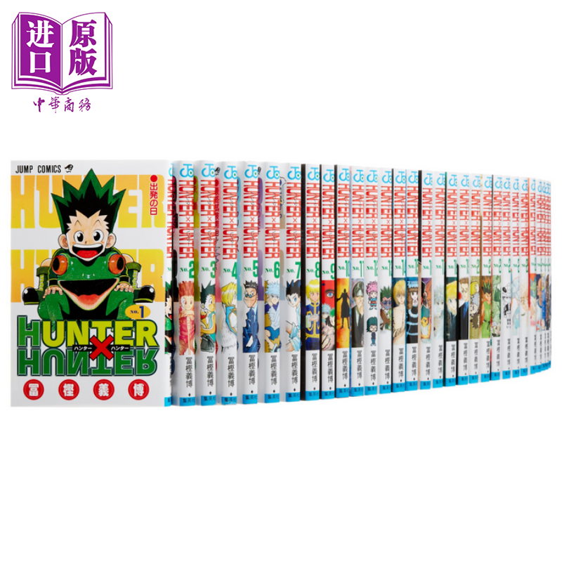 漫画 全职猎人 HUNTER×HUNTER 1-36 富坚义博 集英社 日文原版漫画书