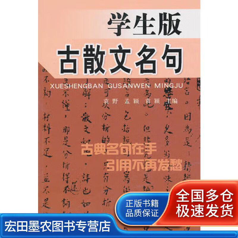学生版古散文名句【好书】