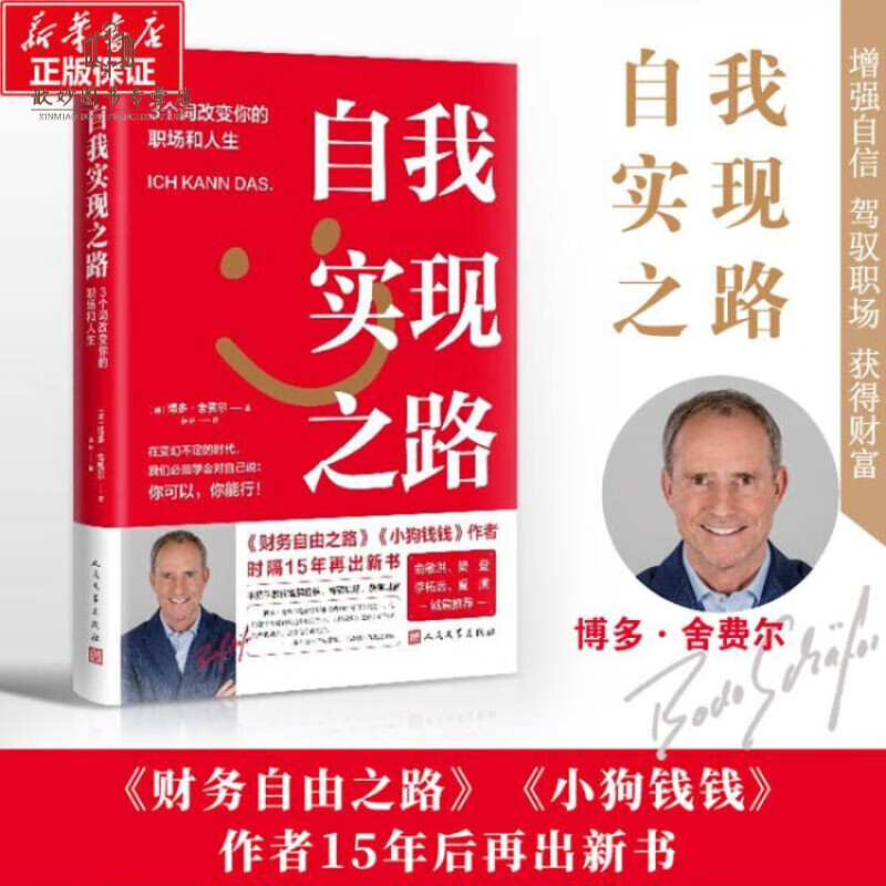 小狗钱钱系列全套2册小学生一二三年级课外儿童财富启蒙读物金融读物3-6-8-12岁学生财商自我实现之 2023新作 自我实现之路