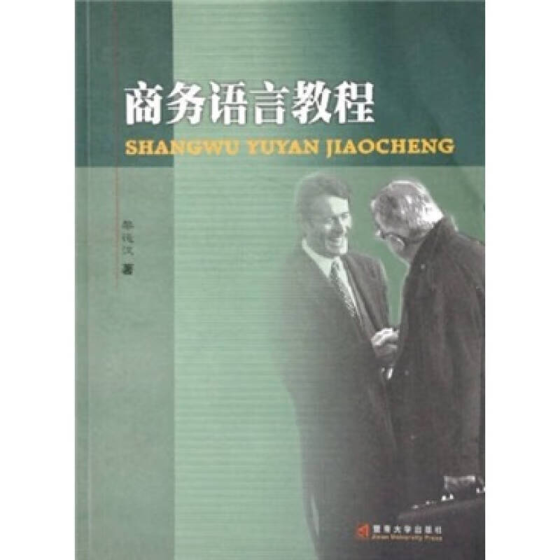 商务语言教程【精选】
