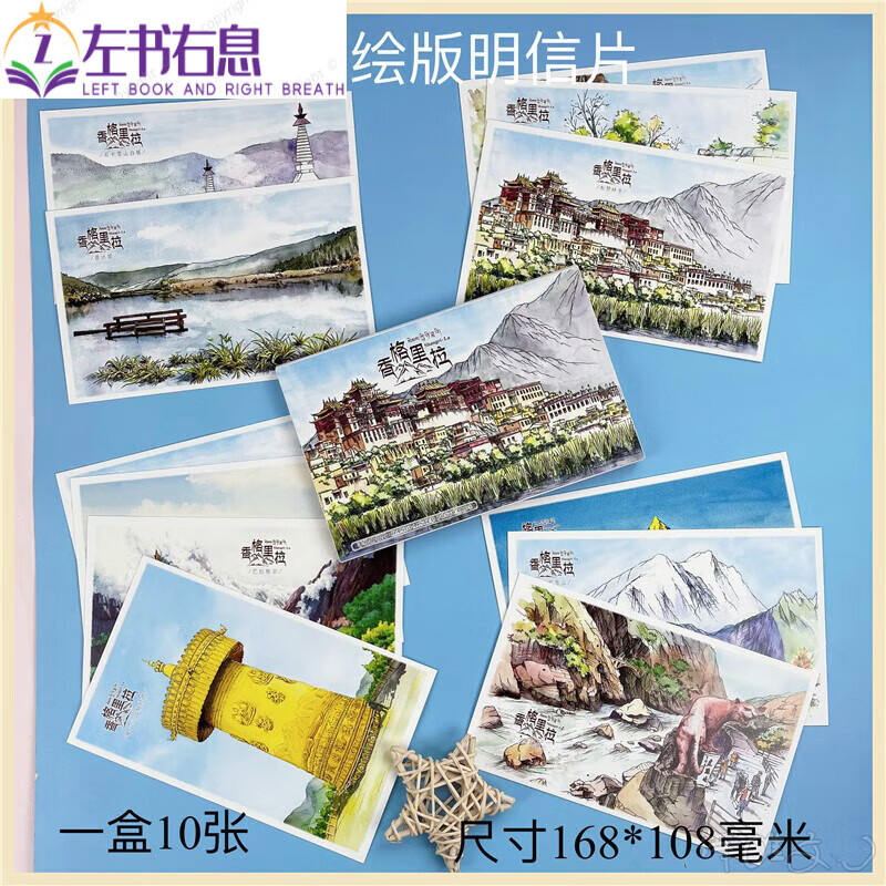 款城市手绘明信片国内名城古镇旅游风景区特色文创礼品纪念贺卡 香格里拉手绘明信片 10张